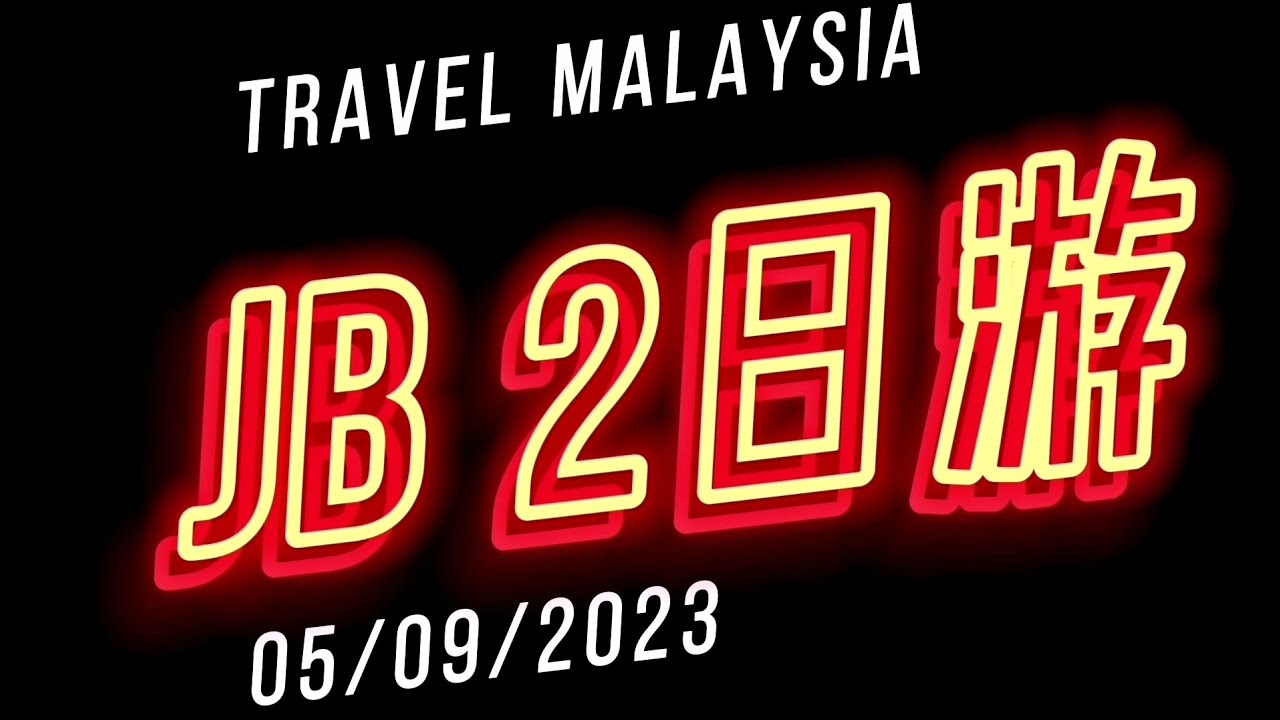 Two Days Trip From SG to JB @By Bus柔佛新山2日游 #ksl #malaysia #johorbahru # ...