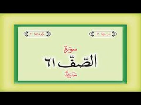 Surah As-Saff Full | 61 |Sheikh Mishary Rashid Al-Afasy With English ...