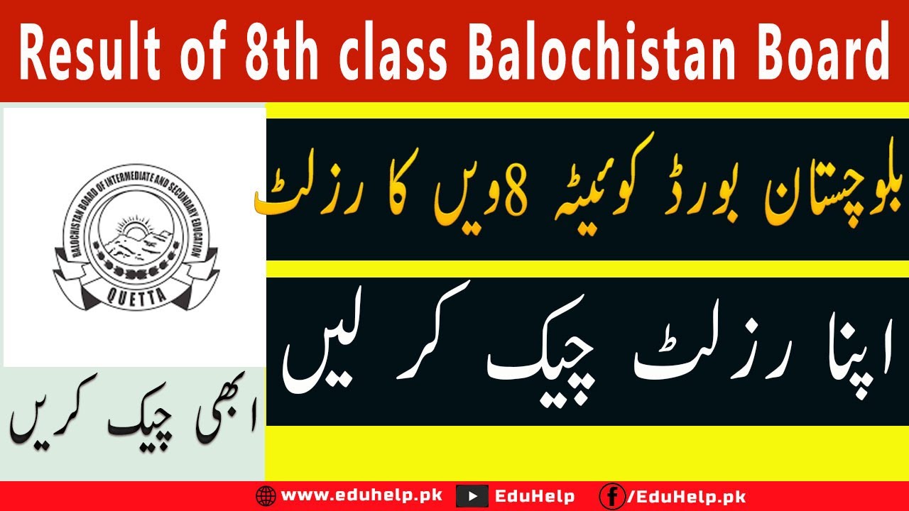 Result Of 8th Class 2021 Balochistan Board BAEC Quetta YouTube Result Of 8th Class 2021 Balochistan Board BAEC Quetta YouTube