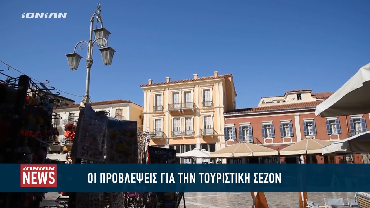 Προβληματισμένοι με την τουριστική σεζόν ξενοδόχοι - Οικονομικές ...
