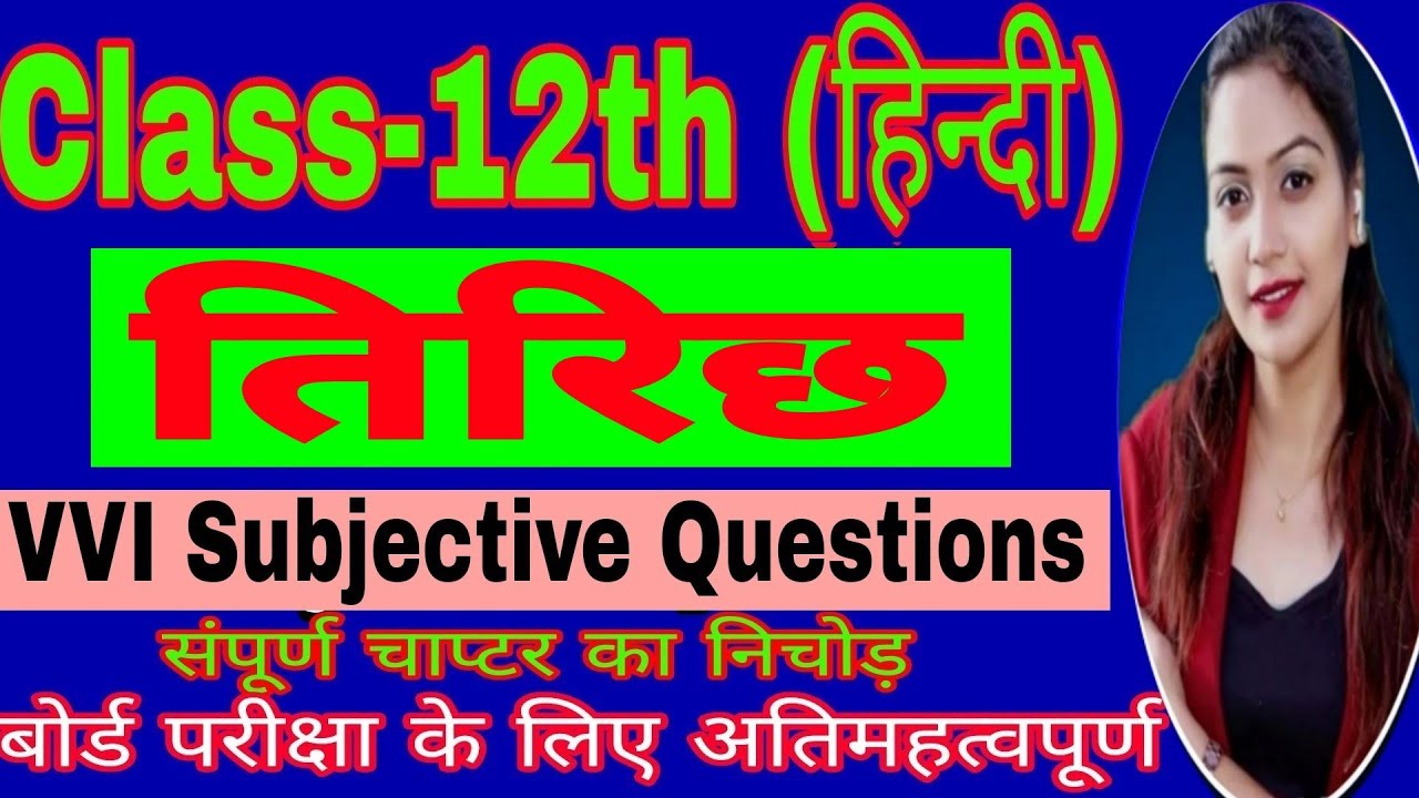 Class 12th Hindi Chapter 12 Subjective Questions class-12th-hindi-chapter-12-subjective-questions
