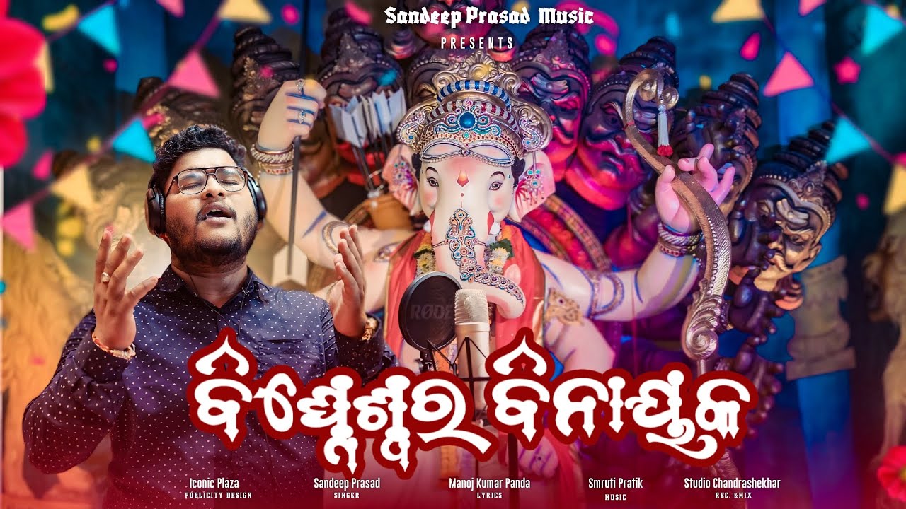 VIGHNESWARA VINAYAKA ODIA OFFICIAL SONG || SANDEEP PRASAD - YouTube