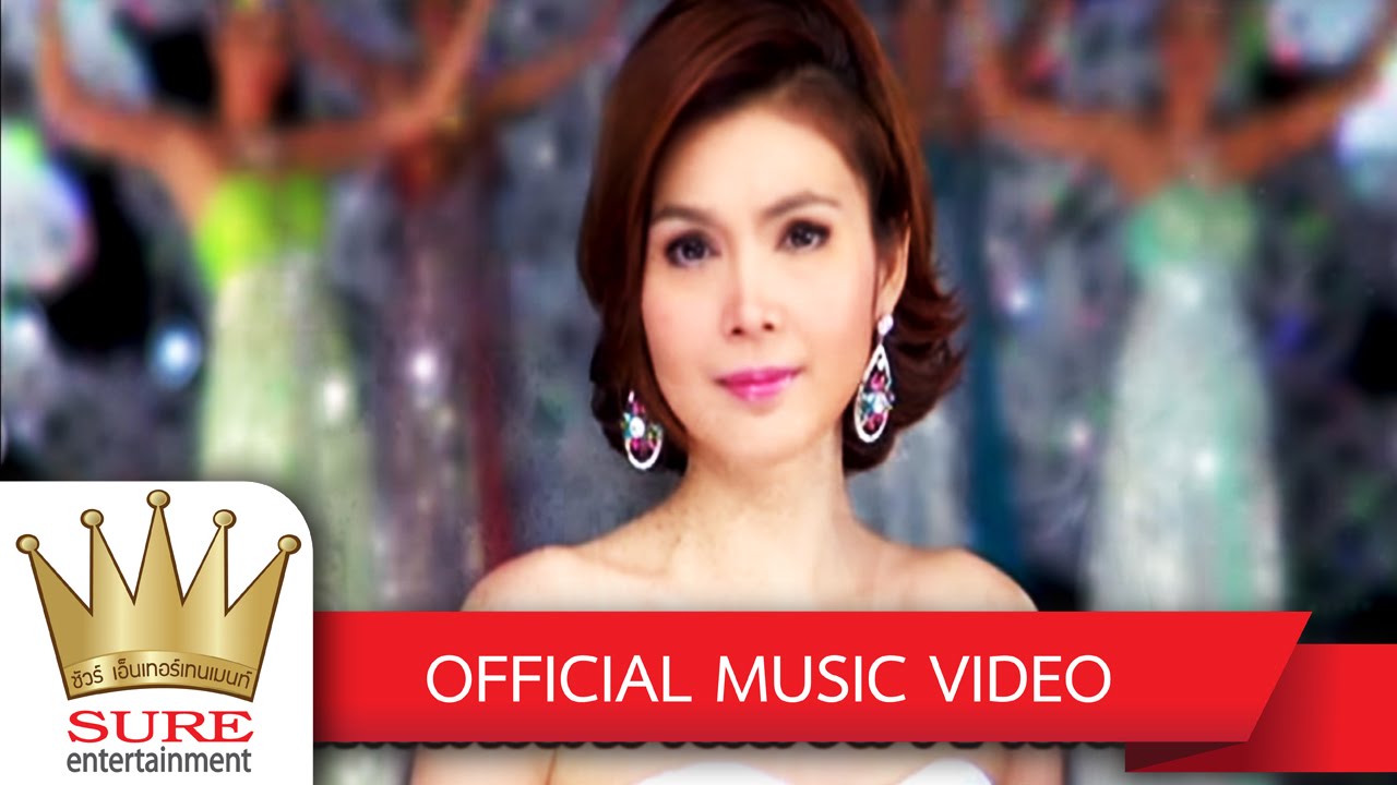 แอบรักแอบคิดถึง - ฝน ธนสุนทร [OFFICIAL MV] FON TANASOONTORN - YouTube