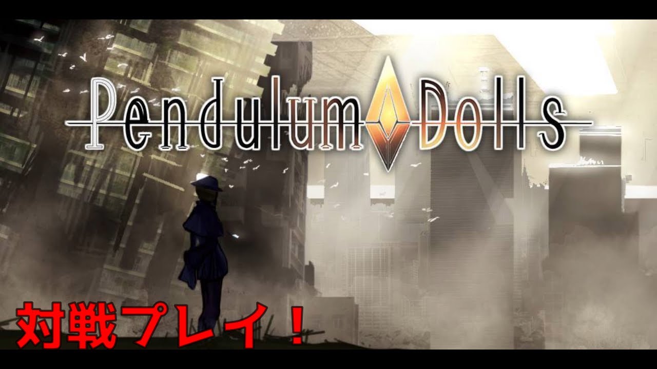 【ボードゲーム】人形との旅。命の戦い ペンデュラムドールズ 新装版 対戦動画！【Pendulum Dolls】 - YouTube