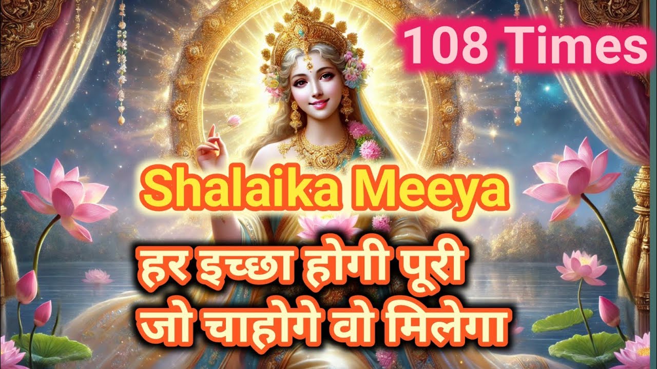 Shalaika Meeya 108 times | wish fulfillment - YouTube