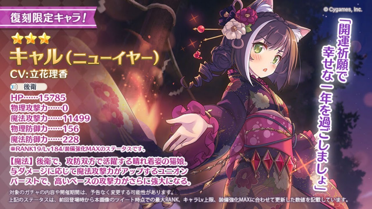 [PRICONNE R] NEW YEAR KYARU GACHA STREAM! - YouTube