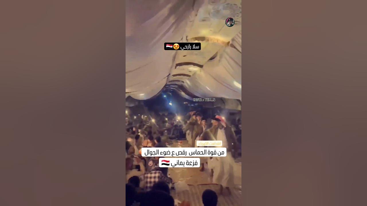 رقص يمني سلا رازحي صعدي Youtube