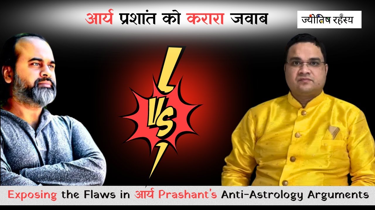 Exposing the Flaws in Arya Prashant's Anti-Astrology Arguments | कर्म ...