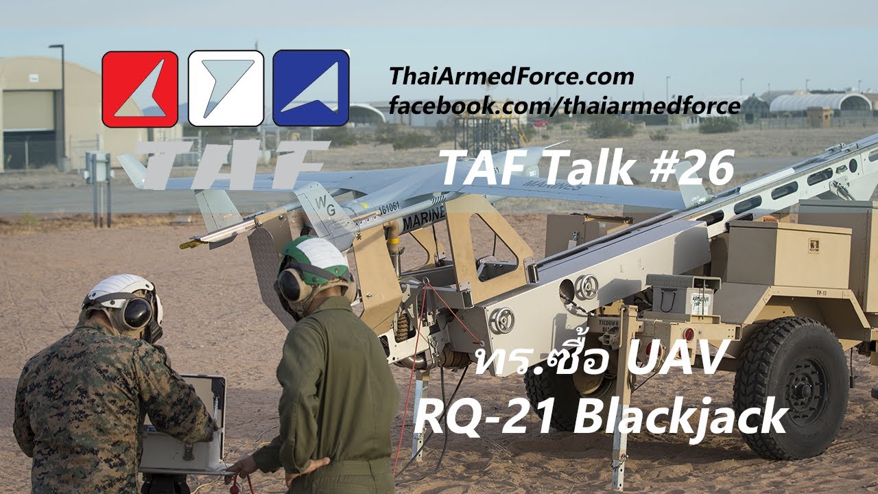 TAF Talk #26 - ทร.ซื้อ UAV แบบ RQ-21 Blackjack เข้าประจำการเป็นประเทศ ...