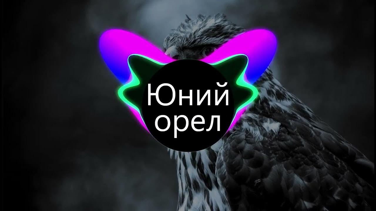 Михайло Поплавський - Юний орел (BASS BOOSTED) - YouTube