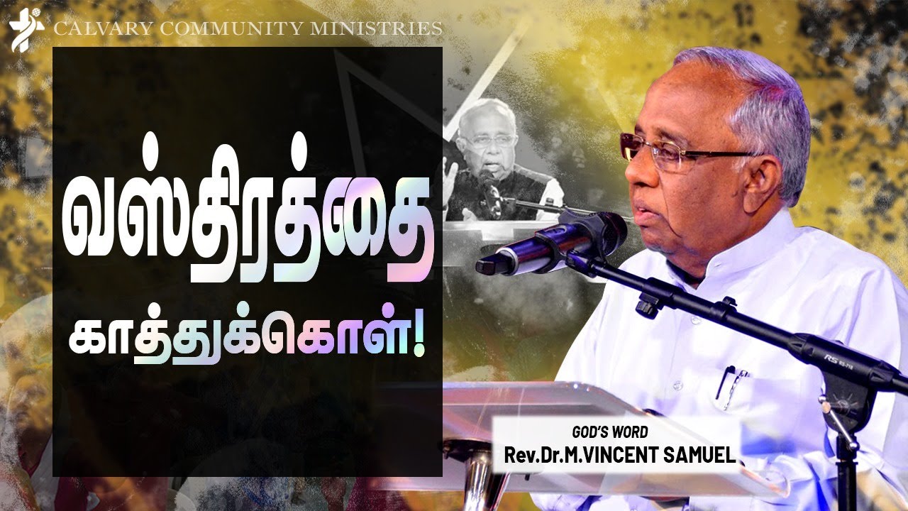 வஸ்திரத்தை காத்துக்கொள்! | Rev Dr M Vincent Samuel | 17th September ...