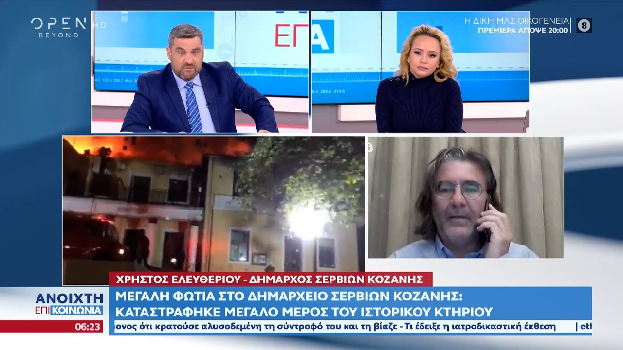 Μεγάλη φωτιά στο δημαρχείο Σερβίων Κοζάνης - Τι λέει ο δήμαρχος - YouTube