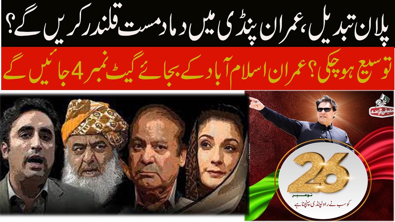 Gate number 4 target instead of Imran Khan Long March Islamabad? pti ...
