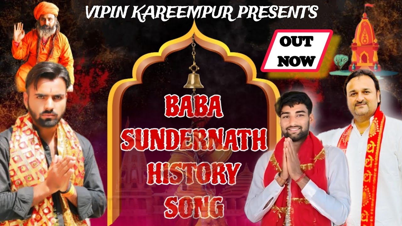 BABA SUNDER NATH HISTORY SONG|| HARENDRA NAGAR| VIPIN KAREEMPUR| FULL ...