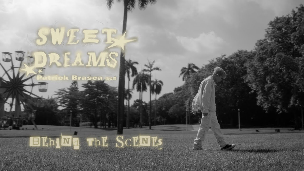 派偉俊 Patrick Brasca【Sweet Dreams】MV Behind The Scenes - YouTube