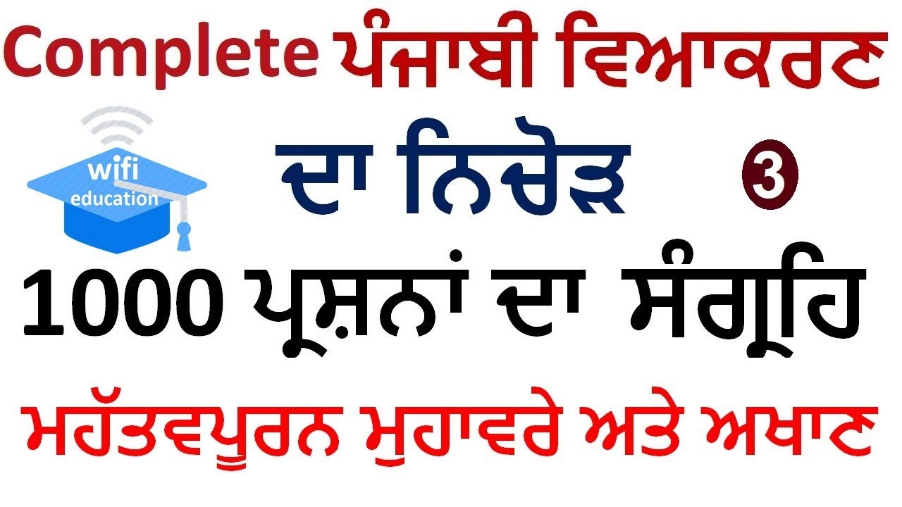 Complete Punjabi Grammar in One Video || All Important 1000 MCQs of ...