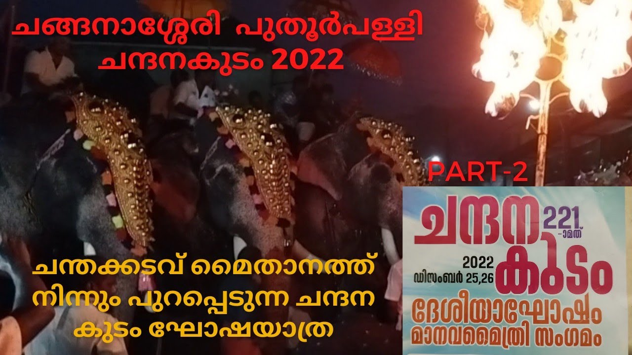 Changanassery puthurpally chandanakudam 2022 chantha chandanakudam ...