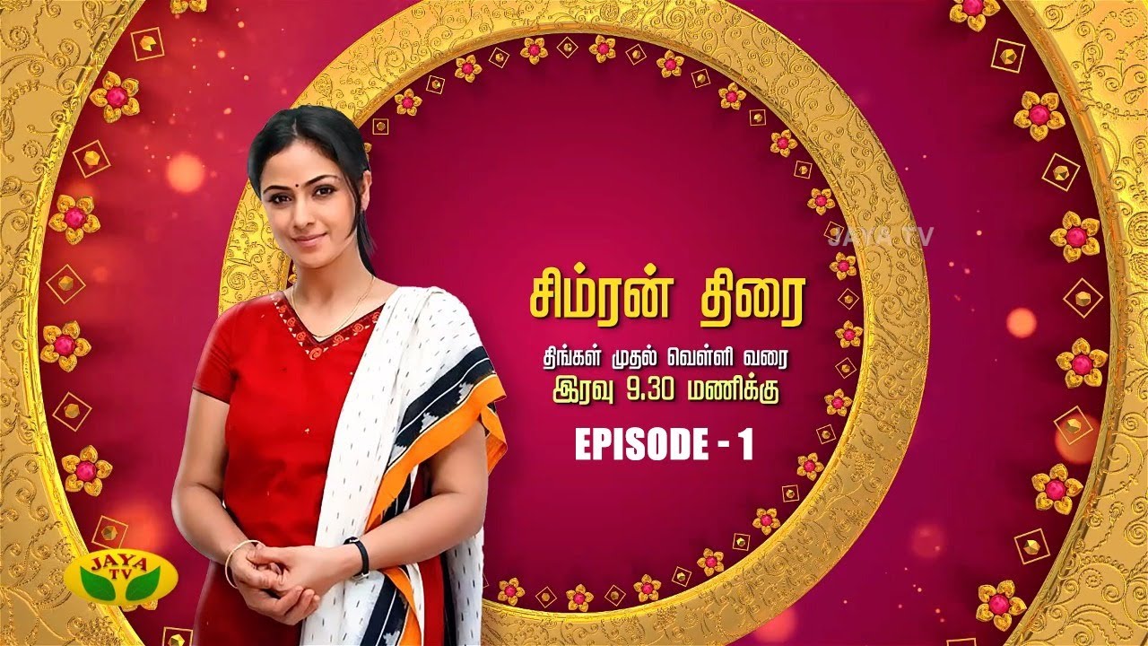 சிம்ரன் திரை - Simran Thirai | Tamil Serial | Jaya TV Rewind | Episode ...