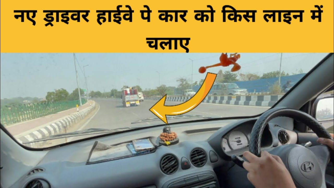 How To Drive A Car 3rd And 4th Gear On Highway || हाईवे पे कार को 3rd ...
