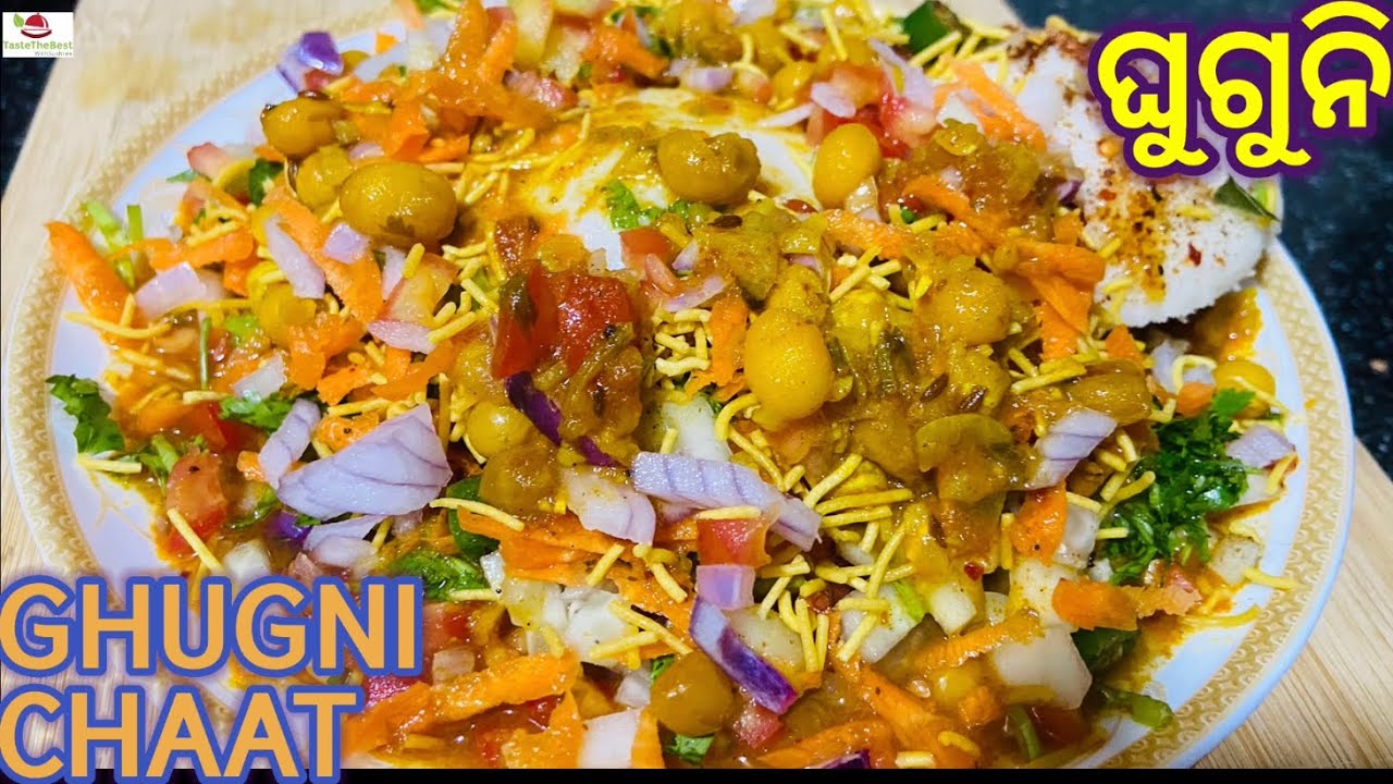 ghuguni chaat | ଘୁଗୁନି ଚାଟ୍ | ghugni recipe |matar ghugni recipe ...