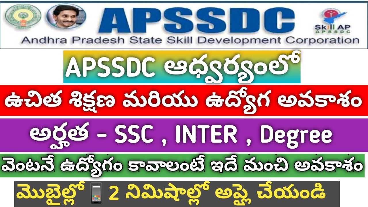 APSSDC Latest jobs Notifications | Free Training and Placement ...