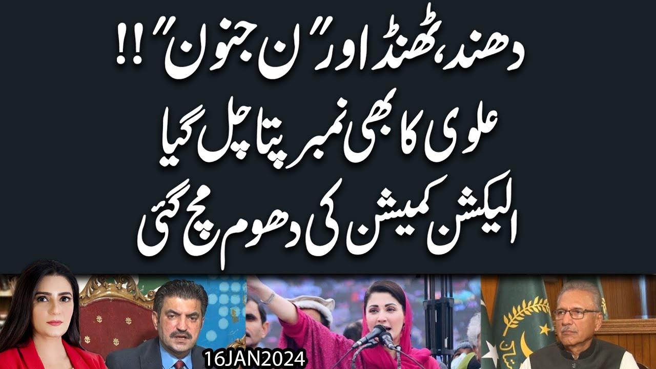 PML-N Power Show In Okara & PTI election symbol | Sher Afzal called ...