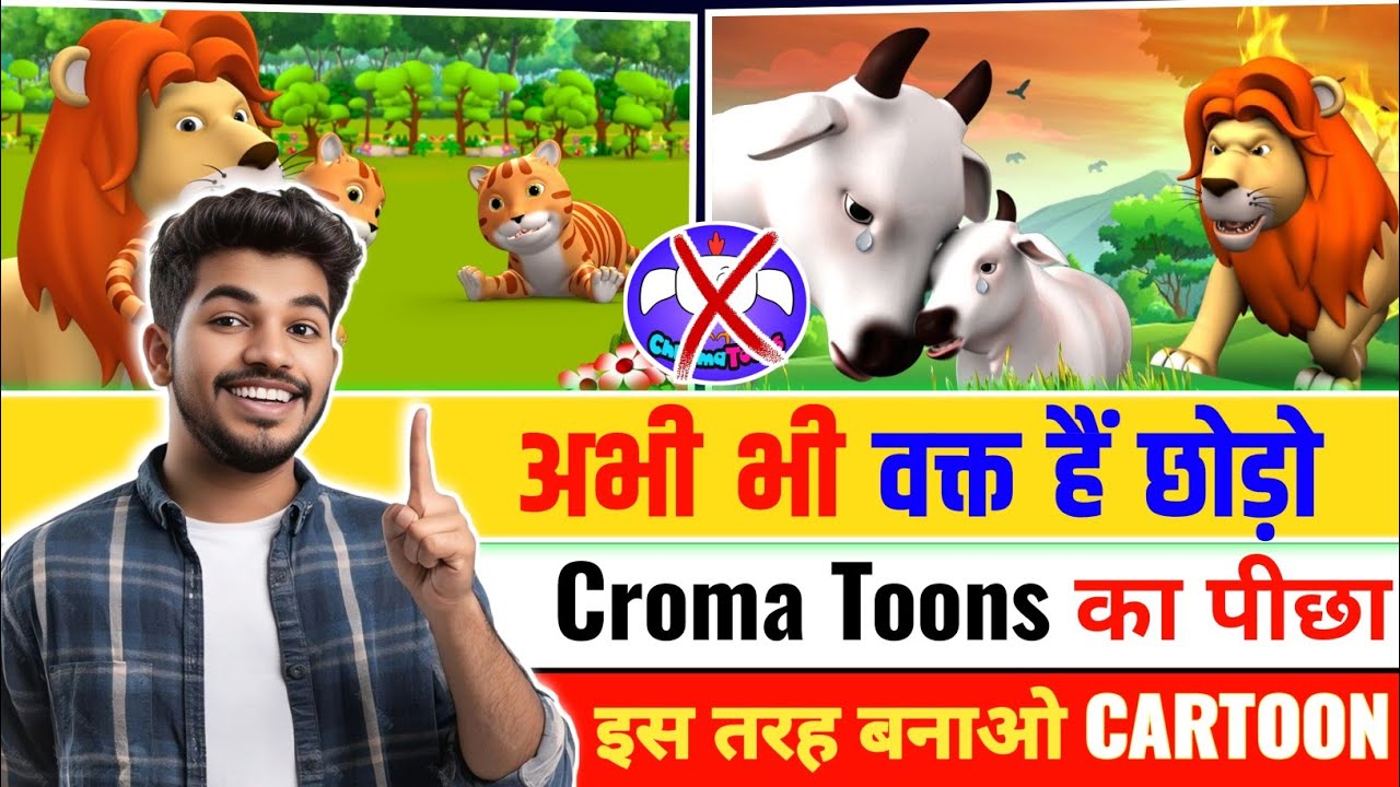 💥ऐसा कार्टून बनाओं Cartoon Video Kaise Banaye How To Make Cartoon Video On Youtube L 3d