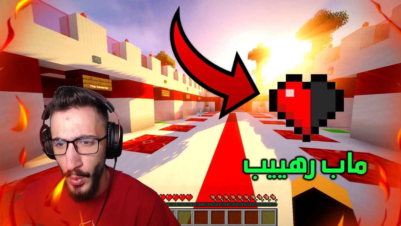 ماين كرافت نص قلب💔 1 Minecraft Youtube
