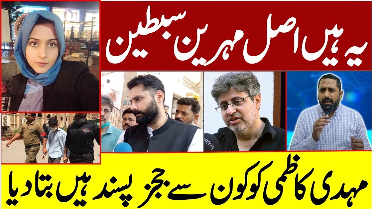 Zahra Kazmi ki Parents say mulaqaat II Facts about Mehreen Sibtain II ...