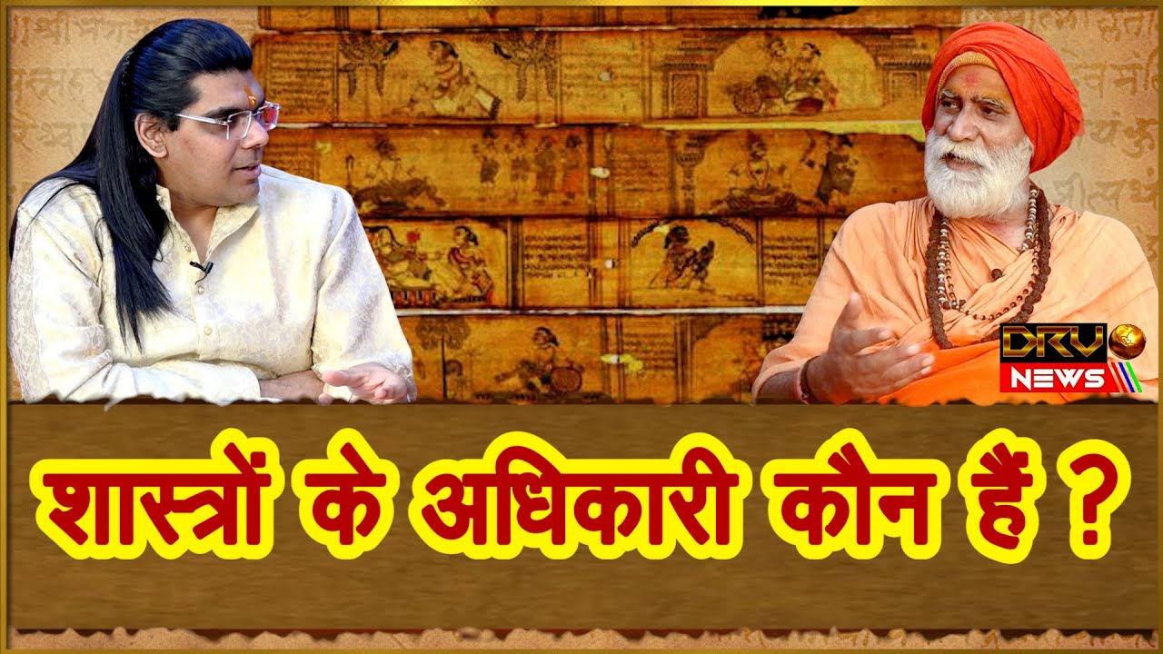 Who is the authority of the Scriptures? Anshul Pandey | Swami Anjninandan Dass - YouTube