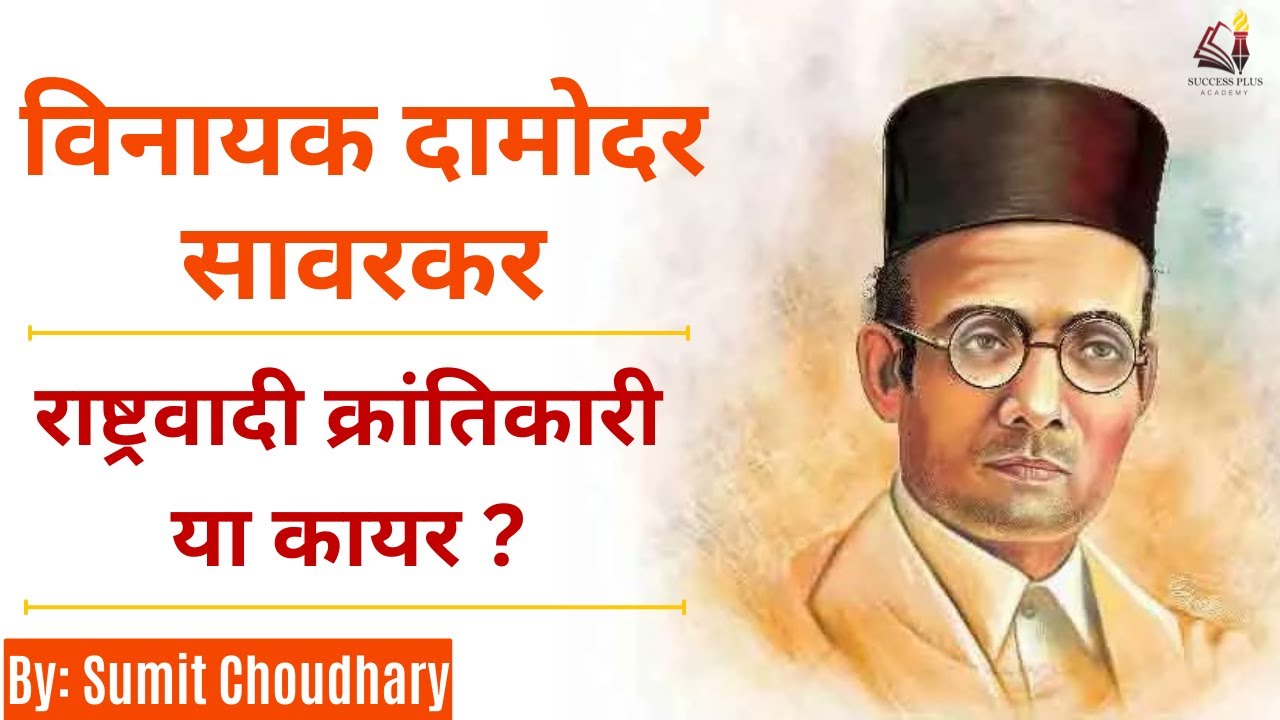 Who Was Vinayak Savarkar - A 'Nationalist' Or A 'Traitor' ? | Biography ...