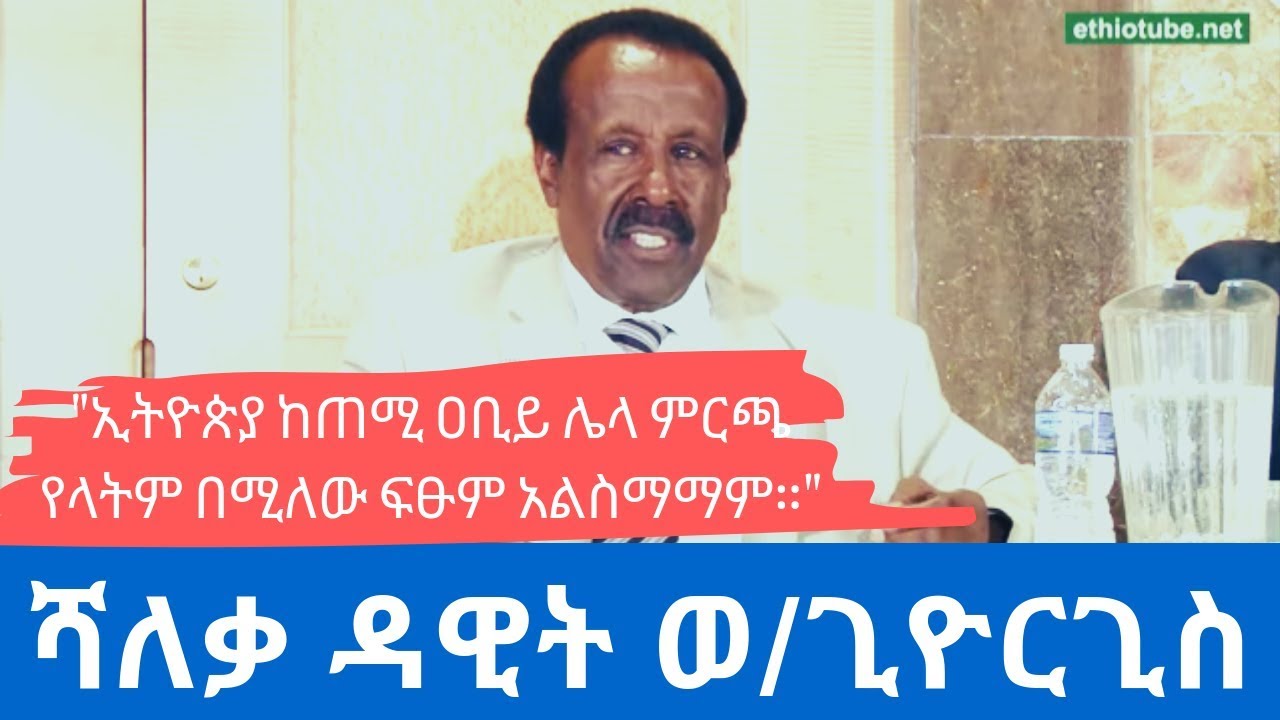 Ethiopia: EthioTube ከስፍራው - ኢትዮጵያ ወዴት Town Hall in DC - Opening Remarks ...
