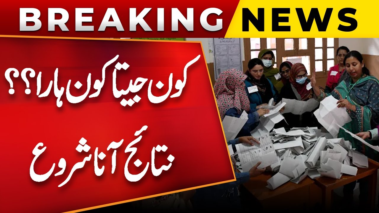 Breaking News!! Who Won Who Lost?? Results Start Coming | Election ...