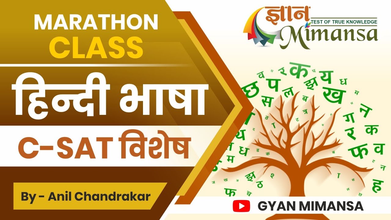 हिंदी भाषा | मैराथन क्लास | C-SAT विशेष | BY ANIL CHANDRAKAR | CGPSCPRE ...