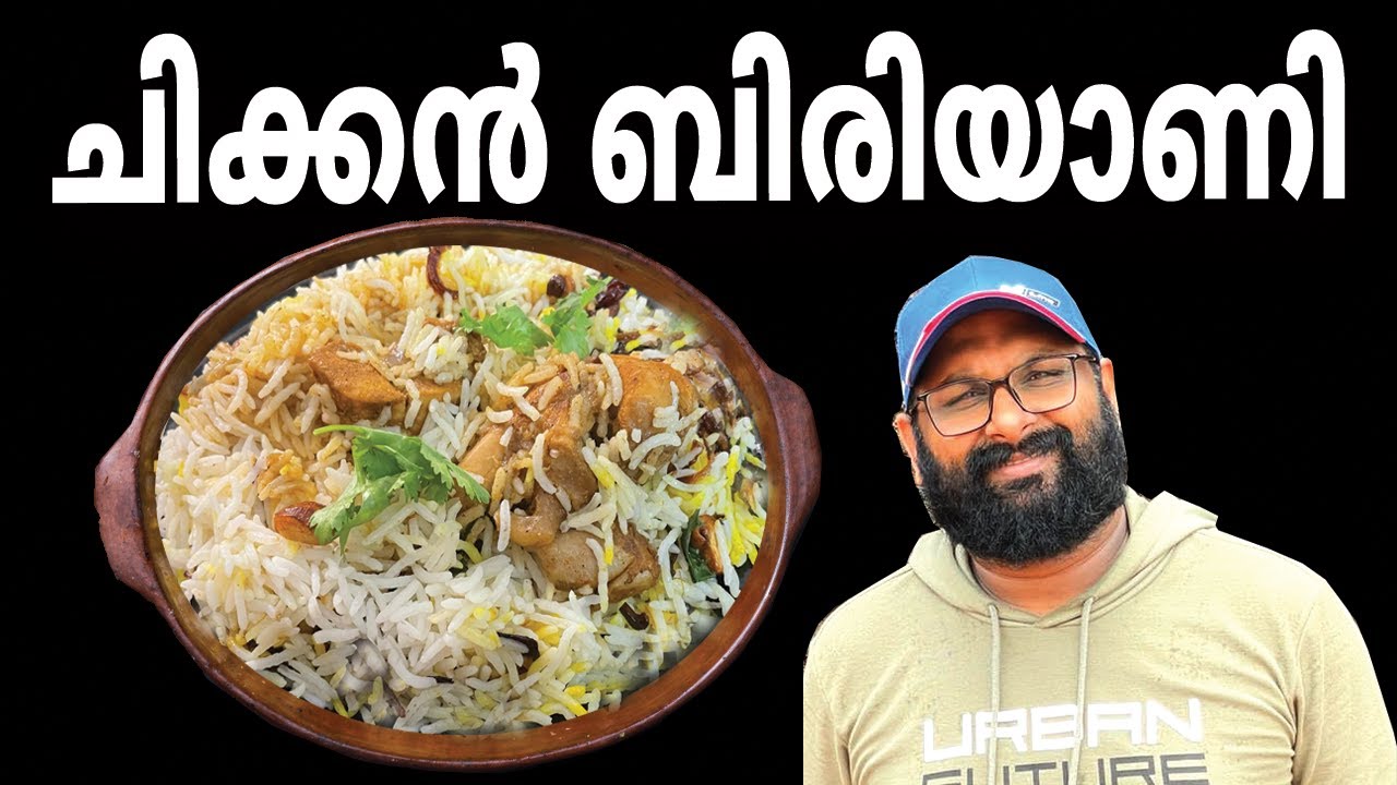 ചിക്കൻ ബിരിയാണി | Chicken Biryani Malayalam Recipe | Kerala Easy cook ...
