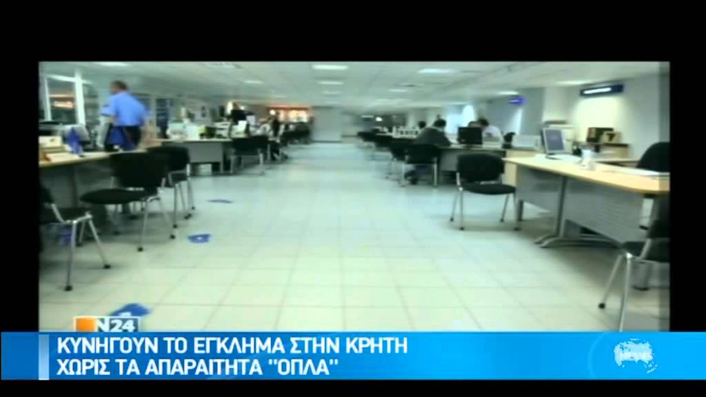 ΣΤΗΝ ΚΡΗΤΗ ΥΠΟ ΑΚΡΑ ΜΥΣΤΙΚΟΤΗΤΑ ΜΕΛΗ ΤΟΥ F.B.I - YouTube