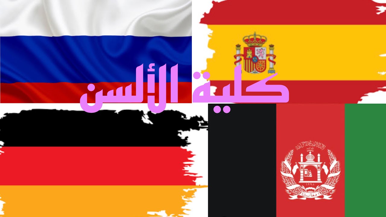 دليلك الشامل لكلية الألسن 🤝part 1 Youtube
