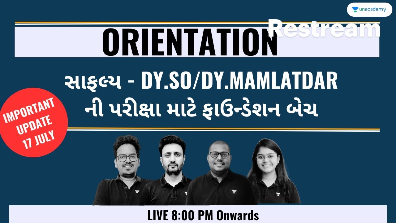 DY.SO/DY.MAMLATDAR પરીક્ષાની તમામ મૂંઝવણ અને તેના જવાબો+રણનીતિ+બેચનું ...