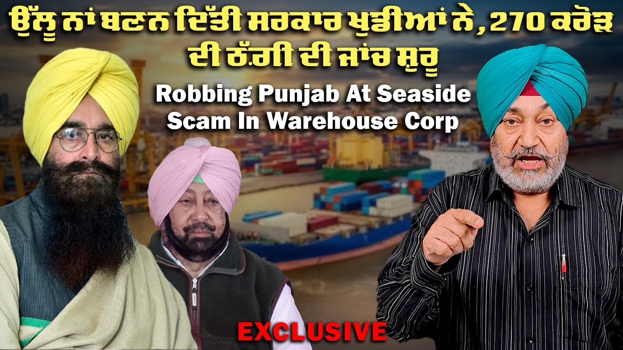 EP: 361(14 min) Seaside Scam | Capt Amarinder | Janjua IAS | Kanwal P ...