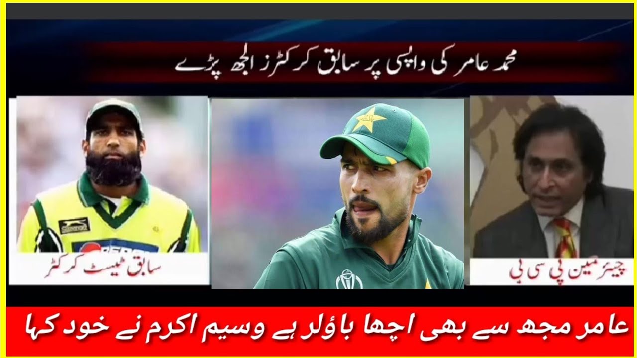 Ramiz Raja Fight With Muhammad Yousaf Muhammad Amir Best Bowler Compare to Wasim Akram M.Yousaf ...