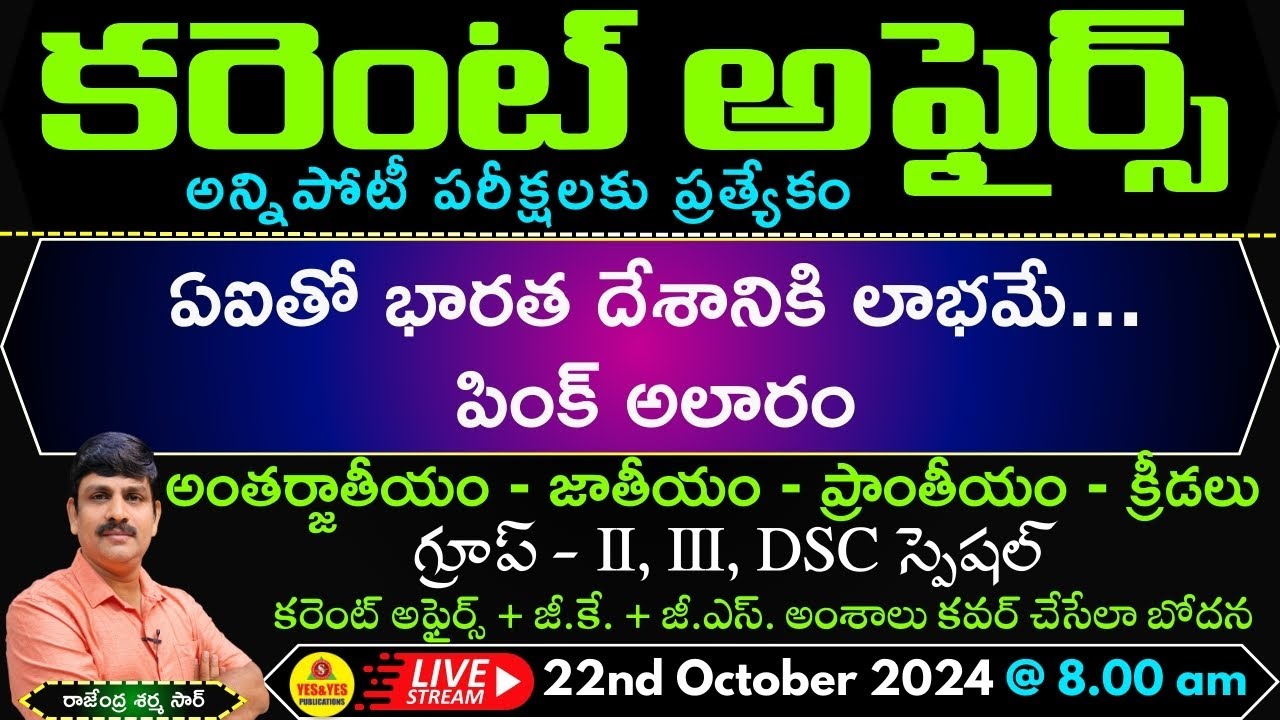 October 22nd 2024 CURRENT AFFAIRS TELUGU || డైలీ కరెంట్ అఫైర్స్ - 2024🔴 ...