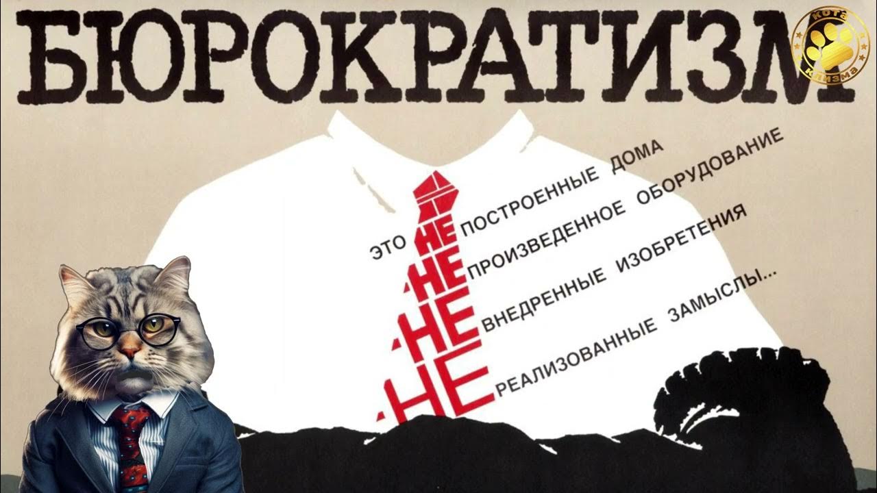 🦧Бюрократов трясти не будет?👀 - YouTube