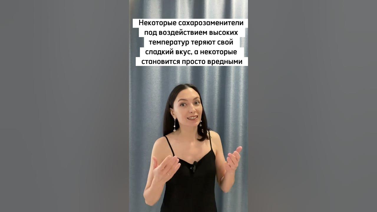 Как выбрать сахарозаменитель для выпечки? #стевия #фитпарад #сукралоза ...