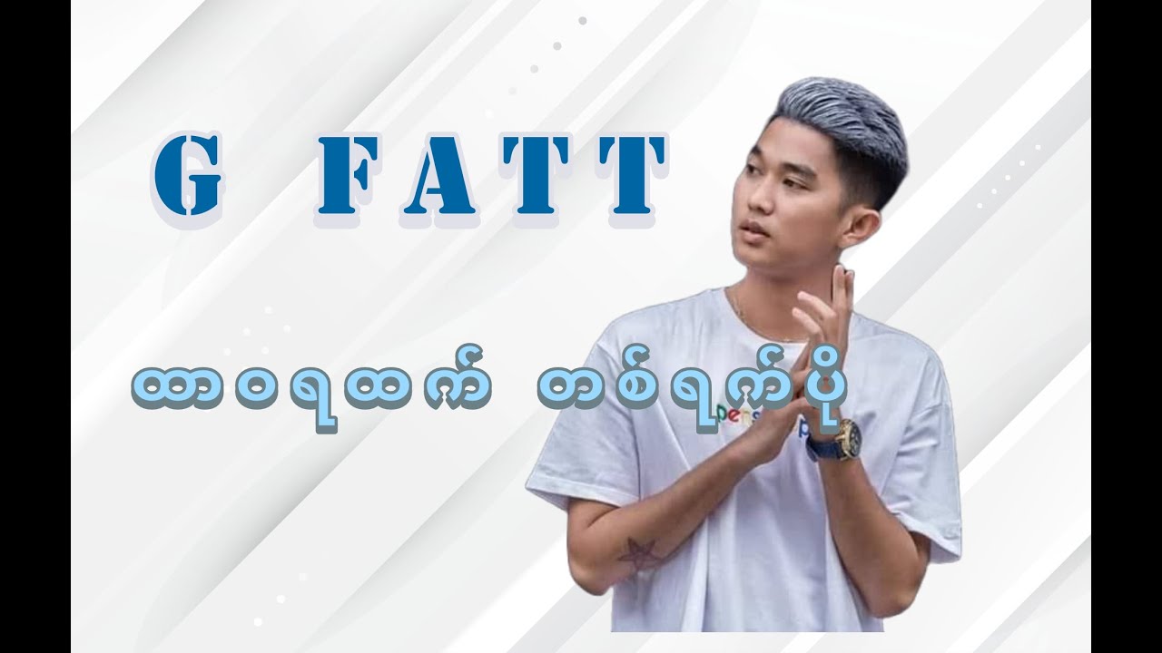 G Fatt ထာဝရထက် တစ်ရက်ပို - YouTube
