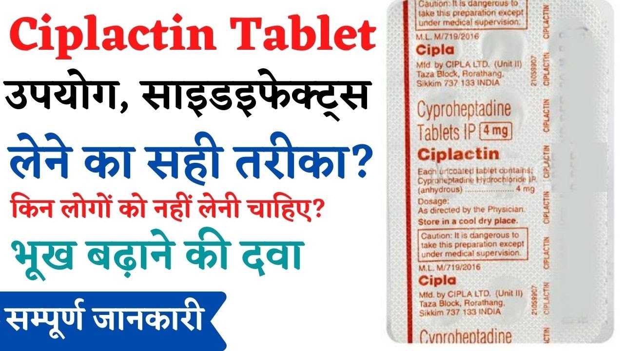 Ciplactin Tablet Uses & Side Effects | Ciplactin Tablet For Weight Gain ...