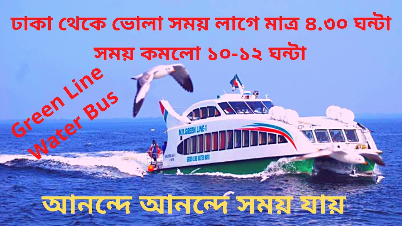 Green Line water bus || Green Line Water Ways 3 | Dhaka To Bhola Elisha ...