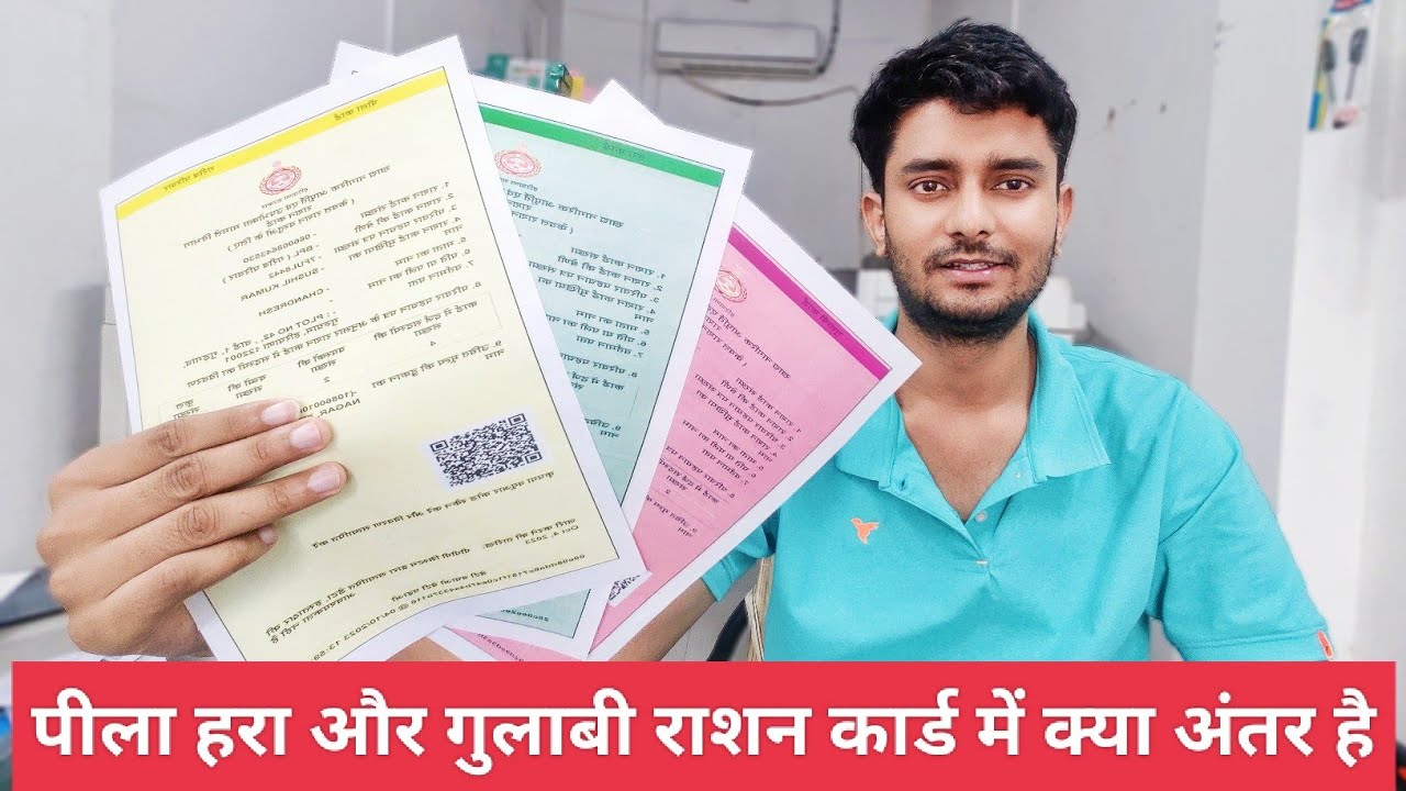 Pink और Yellow BPL कार्ड में अन्तर क्या है | How To Apply BPL RATION ...