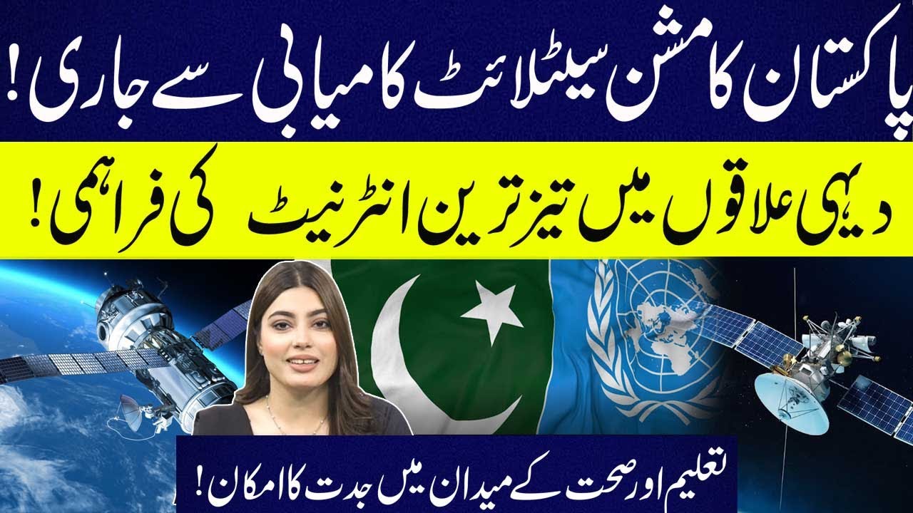 Pakistan Launches Satellite-Based Broadband Internet, PakSat-MM1. - YouTube