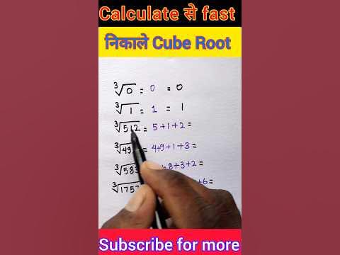 Calculate से fast निकाले cube roots || cube root shorts Tricks 🔥 tech vedic #shorts # ...