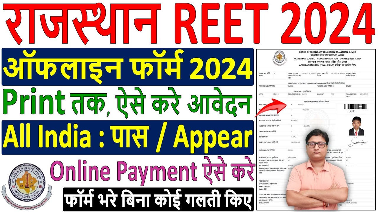 reet online form 2024 kaise bhare ¦¦ reet form fill up online 2024 ...